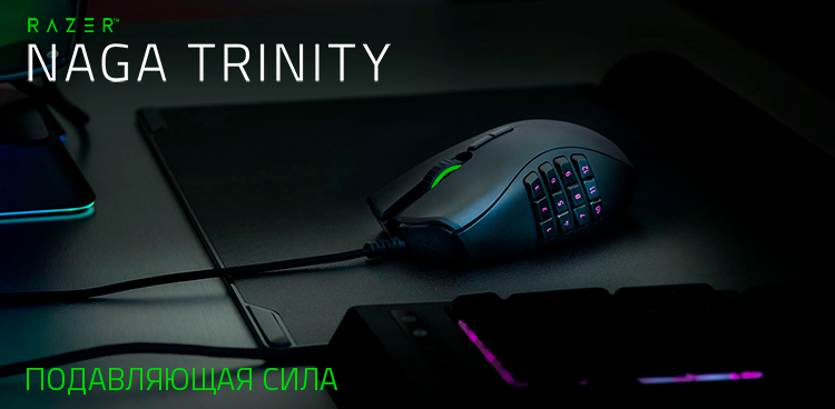 Razer Naga Trinity – Купить мышку для MOBA/MMO на Razer.ru